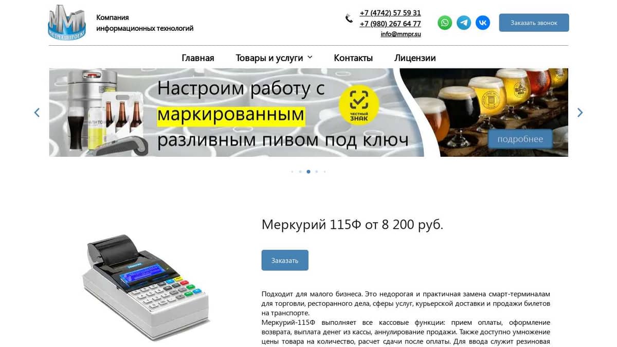 Кнопочная онлайн касса Меркурий 115Ф купить в Липецке